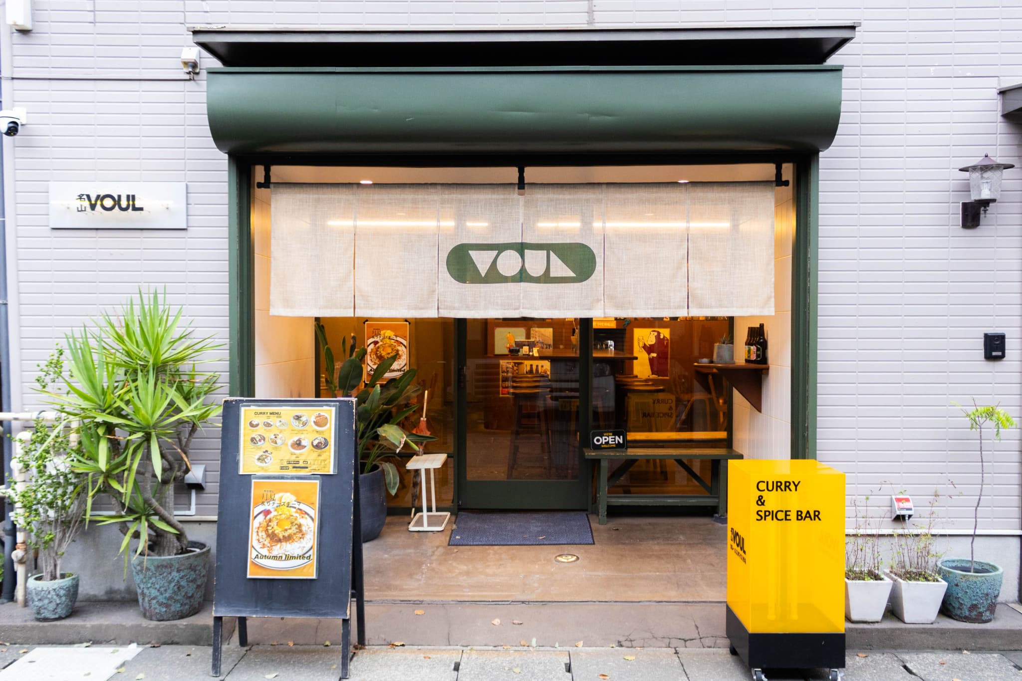 「名山 VOUL」名山で味わうカレー＆本格ビリヤニとクラフトビール | あちこち | リビング新聞の編集ライターが届ける鹿児島のおでかけ情報